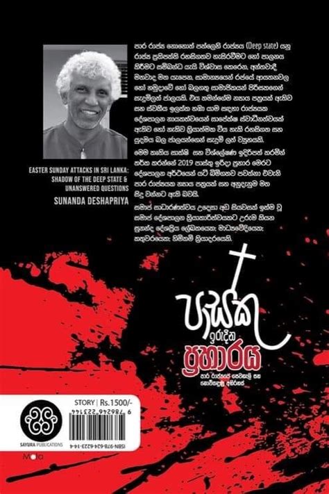 පාස්කු ඉරුදින ප්‍රහාරය Pasku Irudina Praharaya Eastern Sunday Attack Bookbank Lk