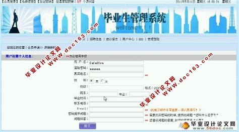 基于jsp毕业生管理系统的设计与实现mysql含录像javaweb毕业设计论文网