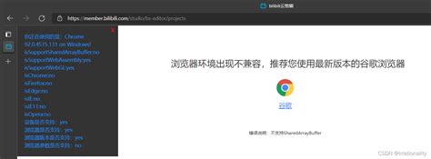Bilibili云剪辑出错sharedarraybuffer Is Not Supported In Your Browser Csdn博客