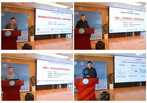 国家重点研发计划项目“寒区陆地生态系统突变的机制、影响及区域联动”启动会在青藏高原所召开 中国科学院青藏高原研究所