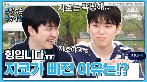 ️수수행 한국에서 다시 시작되는 수학여행 Youtube