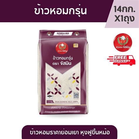 จัสมิน ข้าวหอมกรุ่น ข้าวคุณภาพดีราคาย่อมเยาว์ ขนาด 14กก X1 กระสอบ