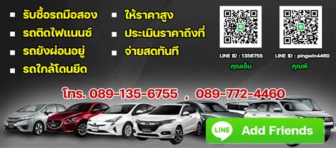 รับซื้อรถมือสอง รับซื้อรถยนต์มือสอง ขายรถมือสอง ซื้อรถติดไฟแนนซ์ รับ