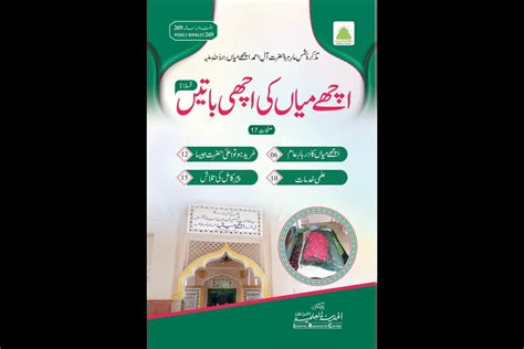 Ache Miyan Ki Achi Baatein Madina Maktab
