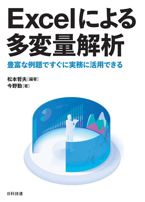 日科技連出版社