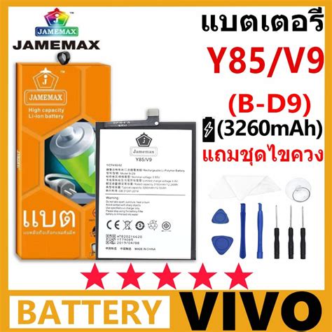 แบตเตอรี่ Jamemax รุ่น Vivo V9 Y85 B D9 มี มอก รับประกัน 99 วัน Shopee Thailand