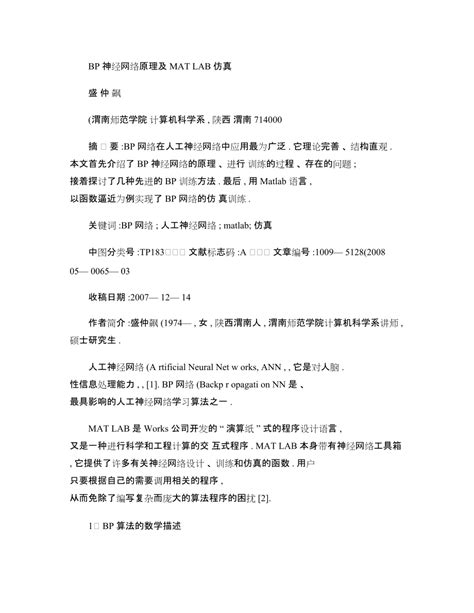 Bp神经网络原理及matlab仿真图文百度文库