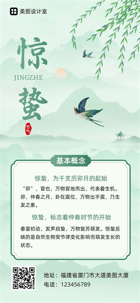 插画风通用惊蛰节气干货科普全屏手机海报 美图设计室官网