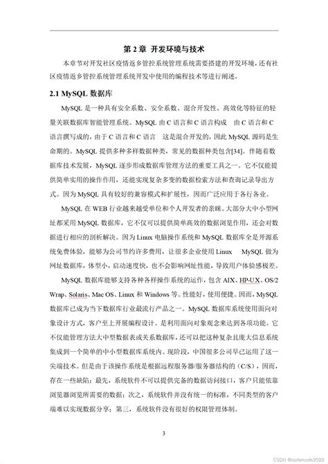 社区疫情返乡管控系统 Csdn博客