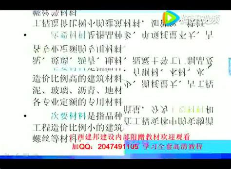 3南宁工程造工程施工价材料预算价格材料取定价格高清1080p在线观看平台腾讯视频