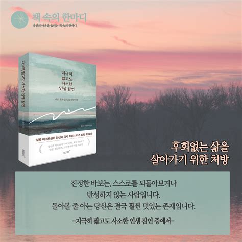 리텍콘텐츠 명언 관련 책 추천합니다 이 책은 정신과 의사인 작가가 221가지의 주제로 짧은 명언을