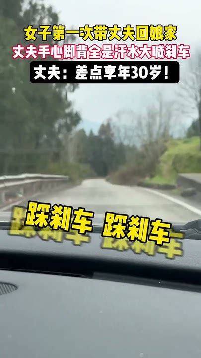 女子刚拿驾照开车带丈夫回娘家，丈夫急得大喊踩刹车！！！情感 内容过于真实 只有经历过的人才会懂 女司机 Youtube
