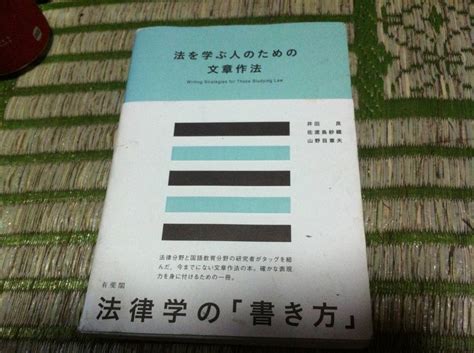 Yahooオークション 法を学ぶ人のための文章作法