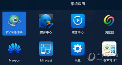 华为悦盒ec6108v9c刷机包免费下载华为悦盒ec6108v9c刷机固件 V511 官方最新版下载当下软件园