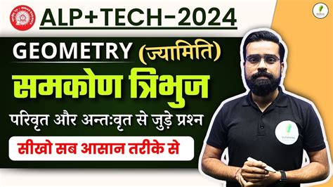 RRB ALP Maths Classes ALP Technician Vacancy 2024 RRB ALP Previous