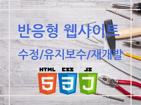 HTML CSS JS JQuery PHP 수정 재개발 크몽