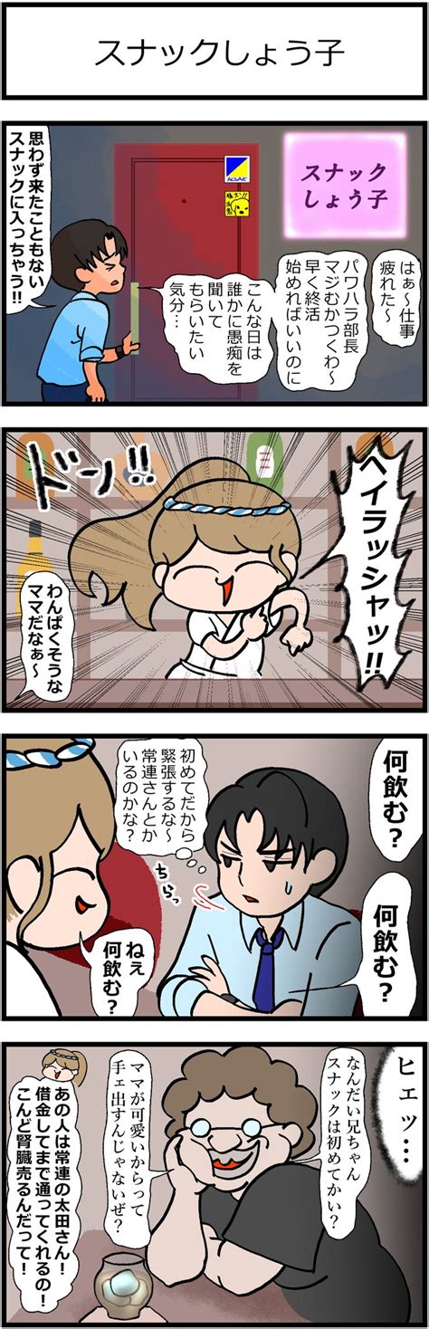 すあま On Twitter 省エネ事務員しょう子ちゃん 「スナックしょう子」 漫画が読めるハッシュタグ みんなで楽しむtwitter