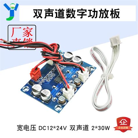【現貨速發 蝦皮代開發票】dc12 24v雙聲道230w數字功放板全接插件設計游戲機音頻放大模塊 蝦皮購物