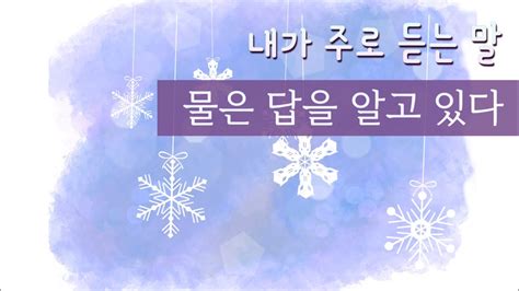 좋은 물의 조건 물은 답을 알고있다 긍정과 부정 YouTube