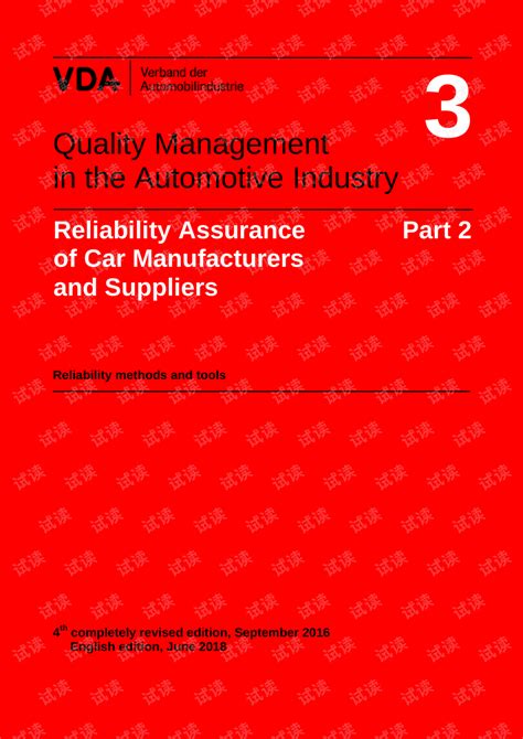 vda3 2汽车制造商和供应商的可靠性保证reliability assurance of car manufacturers资源 csdn下载