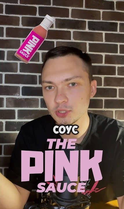ЧТО ЗА РОЗОВЫЙ СОУС джанкипоп Junkypop розовыйсоус Pinksauce