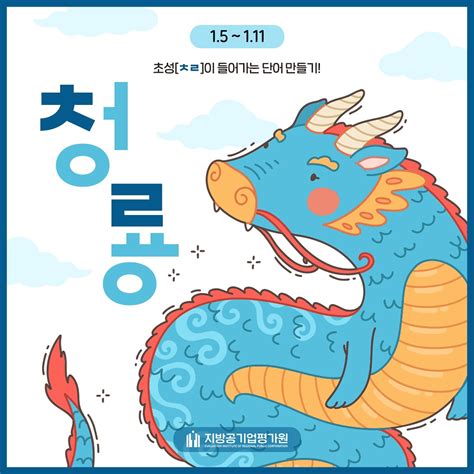 지방공기업평가원 ㅊㄹ 초성 퀴즈 댓글 이벤트 갑진년 새해 맞이 잘 하셨나요 모두들 새해 복