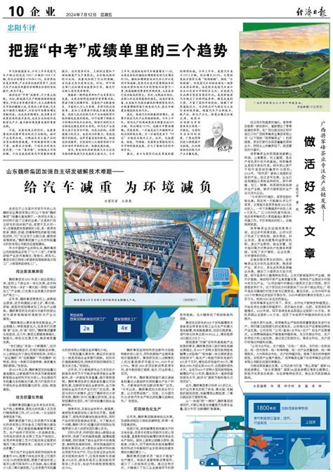 经济日报｜山东魏桥创业集团加强自主研发 破解技术难题——给汽车减重 为环境减负铝合金车身的材料