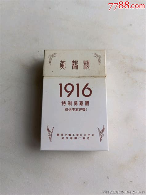 黄鹤楼1916（空盒）专家评吸烟标二郎烟苑【7788收藏收藏热线】