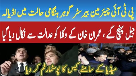 Big Development In Imran Khan Cypher Case Held At Adyala Jail Youtube