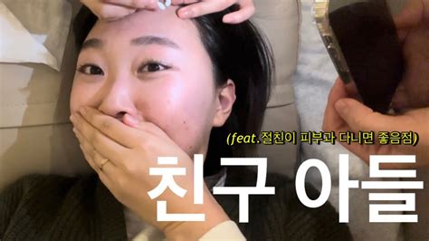 친구 아들 보러갔다가 여드름 짜고 온 썰 푼다 육아•불닭볶음면•피자스쿨•여수언니약과•상하목장•여드름착출•슬라임 Youtube