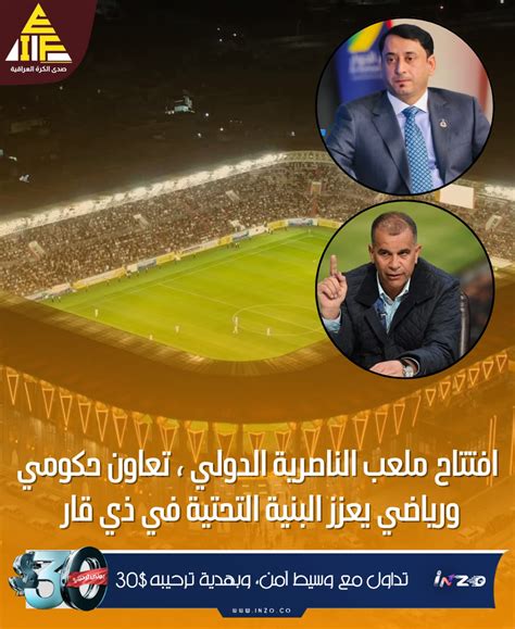 ‎صدى الكرة العراقية‎ ‎رئيس الاتحاد العراقي عدنان درجال اتمنى من