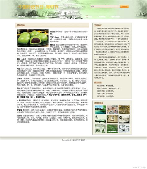 大一学生html5期末大作业——基于htmlcss中国传统节日 清明节 8页清明网页设计代码 Csdn博客