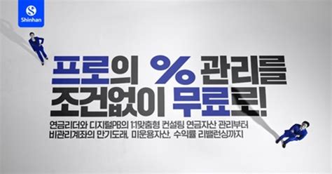 퇴직연금 실물이전 시작···신한투자증권 Irp광고 캠페인 론칭