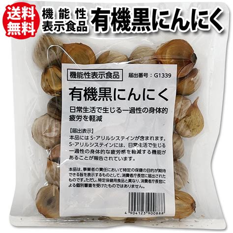 【楽天市場】楽天1位 有機 黒にんにく 機能性表示食品 オーガニック 有機jas認証 身体的疲労感軽減 1袋 約17日分 2袋 5
