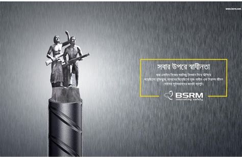 Bsrm Independence Day Press Ad Ads Of Bangladesh