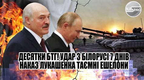 Десятки БТГ! Удар з Білорусі - 7 днів. Наказ Лукашенка - таємні ешелони ...
