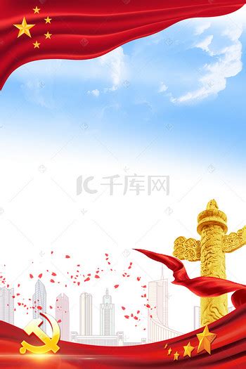 党建图片高清无水印图片素材 党建图片高清无水印模板图片下载 千库网