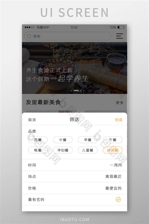 橙色全套美食app筛选弹窗ui移动界面 包图网