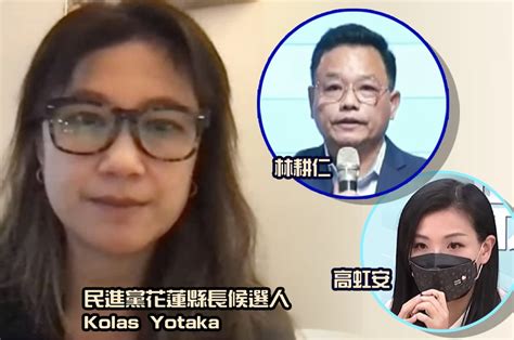 高虹安遭林耕仁質疑涉違反貪污治罪條例 Kolas Yotaka有權分配協調政府資源的人像走鋼索不小心就會迷失 放言Fount