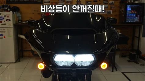 할리 비상등이 안 꺼져요~ 대구 할리데이비슨 준커스텀 Youtube
