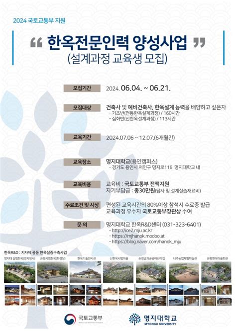 2024 한옥전문인력 양성사업 설계과정 교육생 모집 마실와이드masilwide