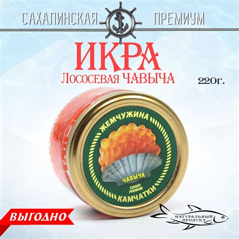 Икра красная, Чавыча 220г "Жемчужина камчатки" ПРЕМИУМ, в стеклянной ...