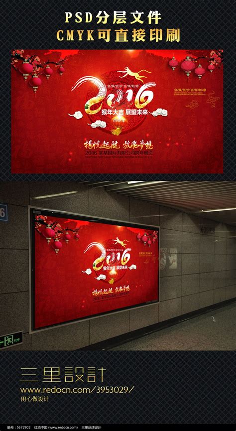 时尚创意2016猴年晚会年会舞台背景板图片下载红动中国