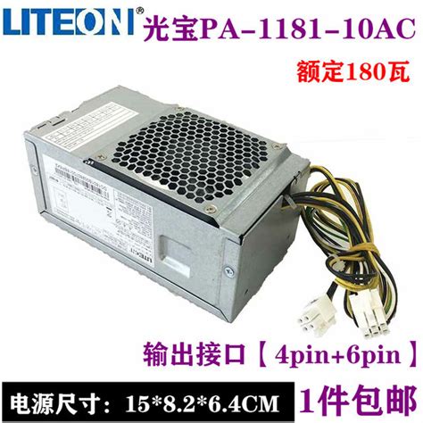 Liteon Shangqi platform host PA-1181-10AC small chassis power supply ...