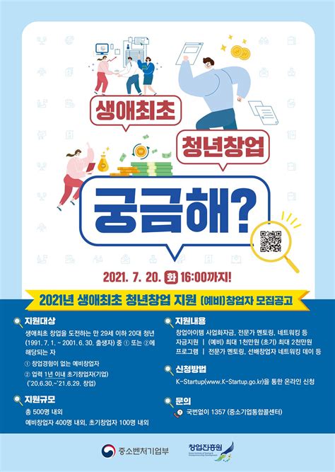 K 스타트업 2021년생애최초청년창업지원예비창업자모집공고 생애최초 창업에 도전하는 만