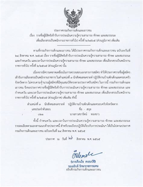 📌 ประกาศ เรื่อง กรมกิจการเด็กและเยาวชน