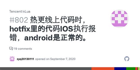 热更线上代码时，hotfix里的代码ios执行报错，android是正常的。 · Issue 802 · Tencentxlua · Github