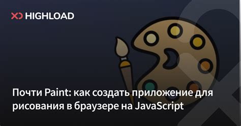 Как создать приложение для рисования в браузере на javascript