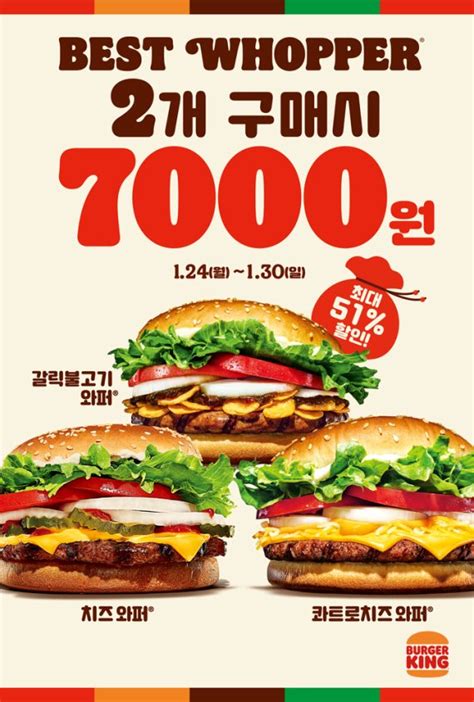 버거킹 30일까지 베스트 와퍼 프로모션 2개 7000원 파이낸셜뉴스