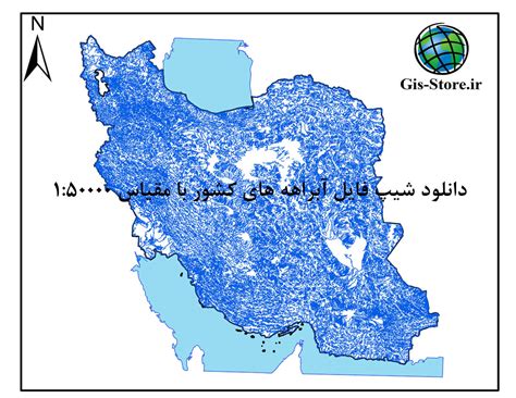 دانلود لایه شیپ فایل آبراهه های کشور با مقیاس 50000 فروشگاه لایه های Gis